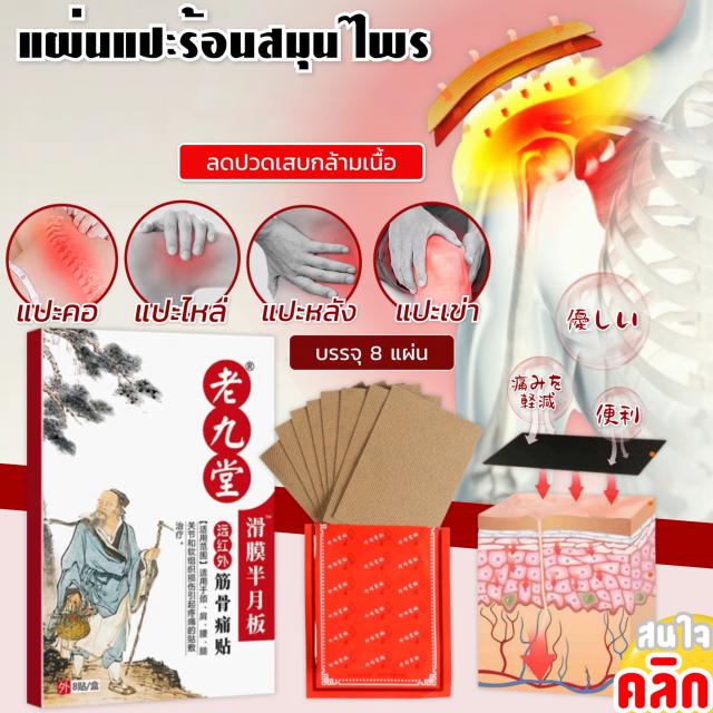 herbal hot paste แผ่นแปะร้อนสมุนไพรแก้ปวด | Shopee Thailand