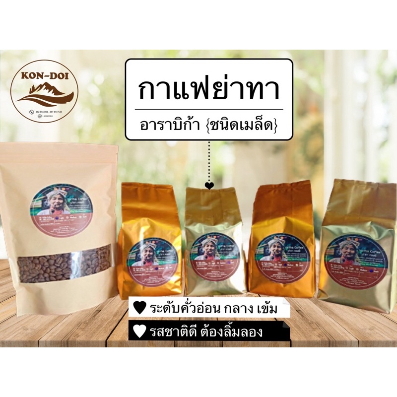 Yatha Coffee กาแฟดังจากบ้านละอูบแม่ฮ่องสอน | Shopee Thailand