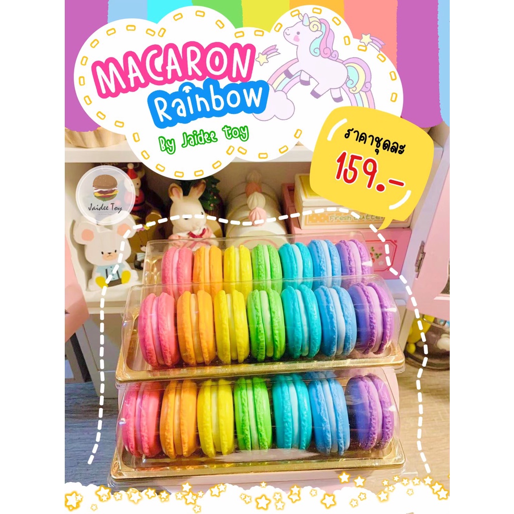 ชุดของเล่น Macaron rainbow มาการองเรนโบว์ ใจดีทอย ของเล่นเสริมสร้าง ...
