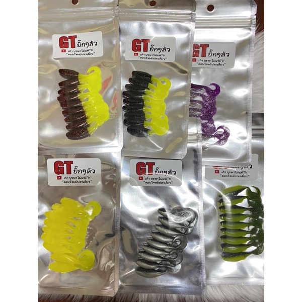 ปลายาง ปลายางหางหนอน ปลายางGTยิ๊กๆลัวร์ GTยิ๊กๆลัวร์ | Shopee Thailand