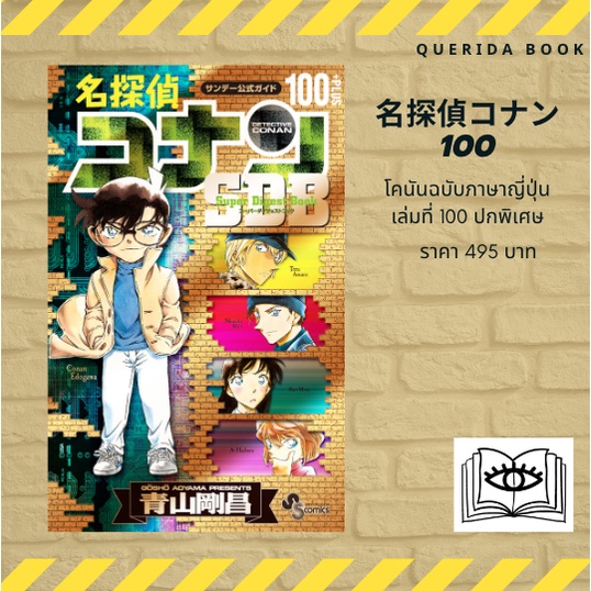 หนังสือการ์ตูนโคนัน ภาษาญี่ปุ่น เล่ม 100 ปกพิเศษ 名探偵コナン (100 ...