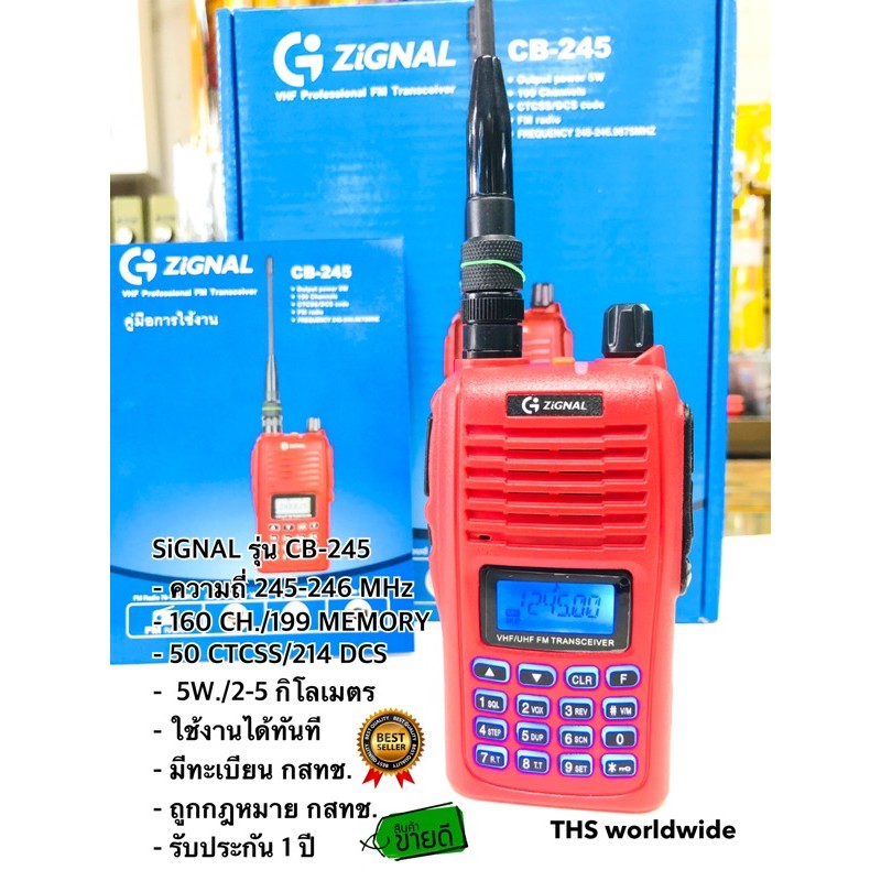 วิทยุสื่อสาร ZiGNAL รุ่น CB-245 (มีทะเบียน ถูกกฎหมาย กสทช.) CB245MHz 160CH. กำลังส่ง 5W. ระยะรับ ...