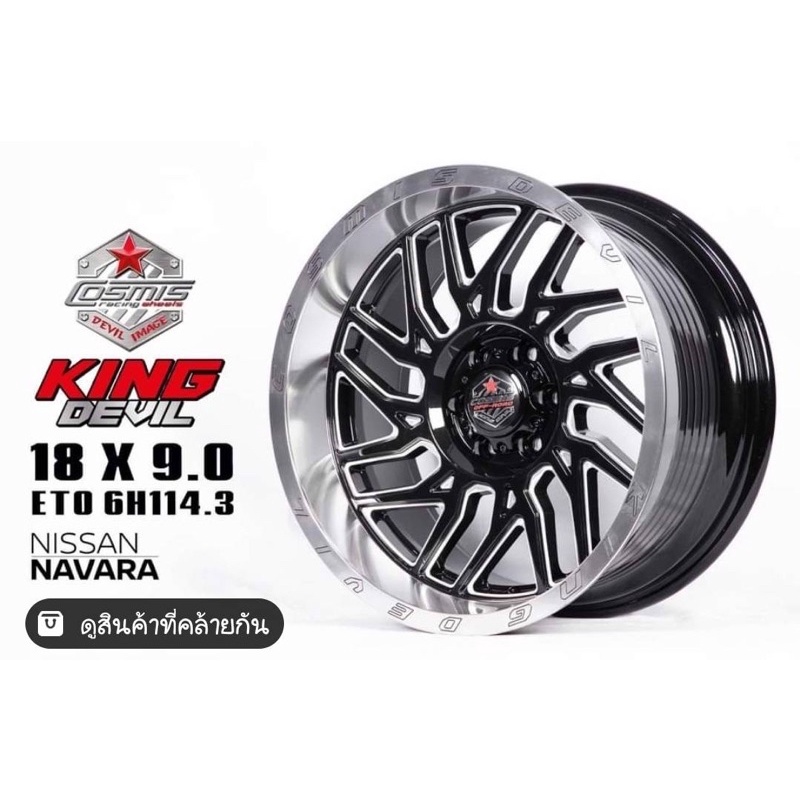 ล้อแม็กซ์ Cosmis off road ขอบ 18 ตรงรุ่น Navara 6 รู 114 | Shopee Thailand