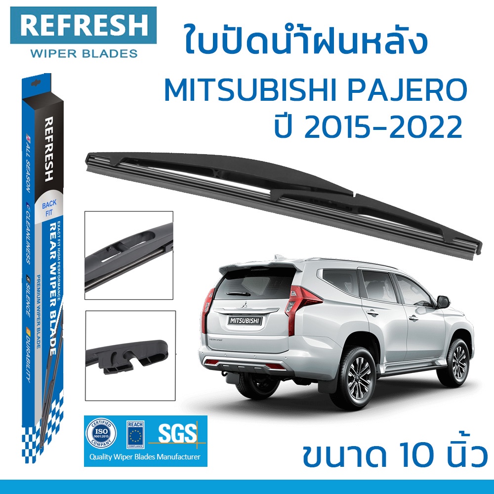 ใบปัดน้ำฝนหลัง REFRESH สำหรับ MITSUBISHI PAJERO (2015-2022) ขนาด 10" BACKFIT ตรงรุ่น (RB650 ...