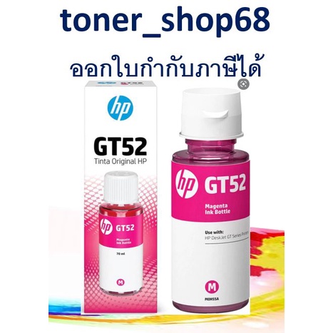 HP GT52 สีม่วงแดง (M0H55AA) หมึกอิงค์เจ็ทชนิดเติม ของแท้ | Shopee Thailand