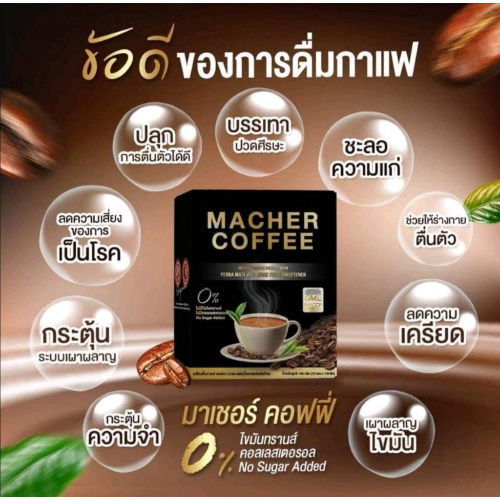 #MACHER COFFEE #กาแฟมาเชอร์ #กาแฟเพื่อสุขภาพ #กาแฟดำส้ม #ส้มซัทสึมะ หอมอร่อย หุ่นดี ด้วยสารสกัด ...