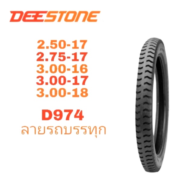 ยาง ยางนอกมอเตอร์ไซค์ลายรถบรรทุก Deestone D974 ขอบ17 ขอบ18 | Shopee Thailand