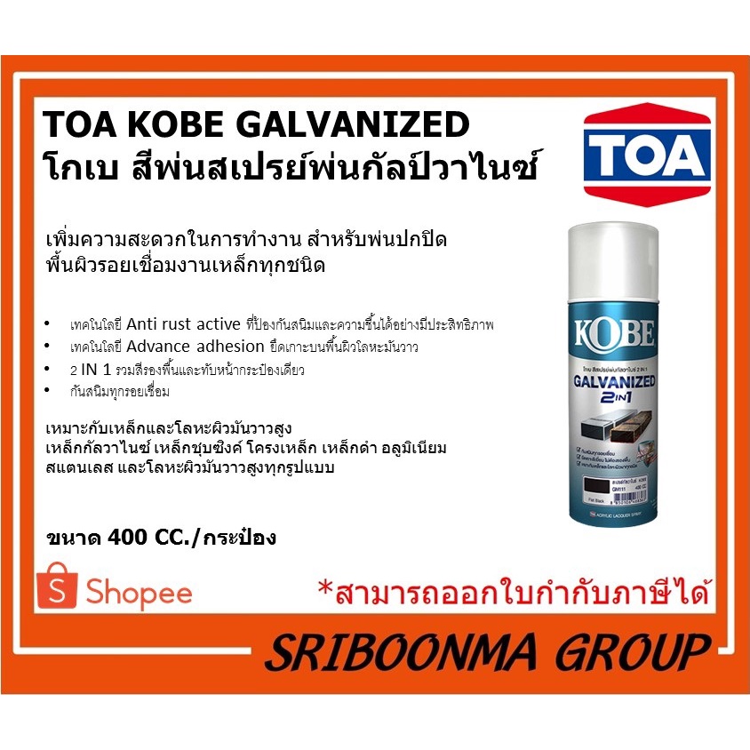 TOA KOBE GALVANIZED | โกเบ สีพ่นสเปรย์พ่นกัลป์วาไนซ์ | สีสเปรย์ สำหรับพ่นปกปิดพื้นผิวรอยเชื่อม ...