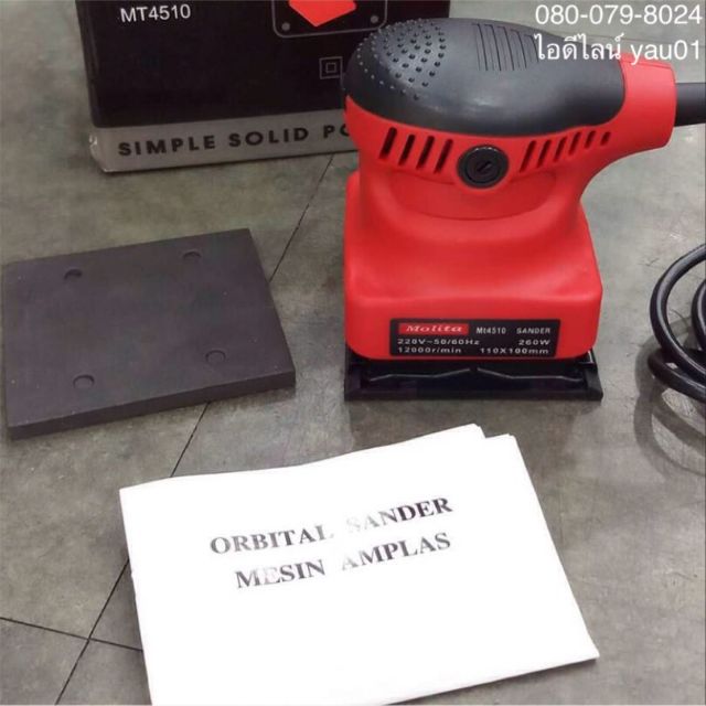 ขัดสั่น ( ขัดกระดาษทราย, ขัดสี ) Molita MT-4510 ขนาด 110×100 มิลลิเมตร ...