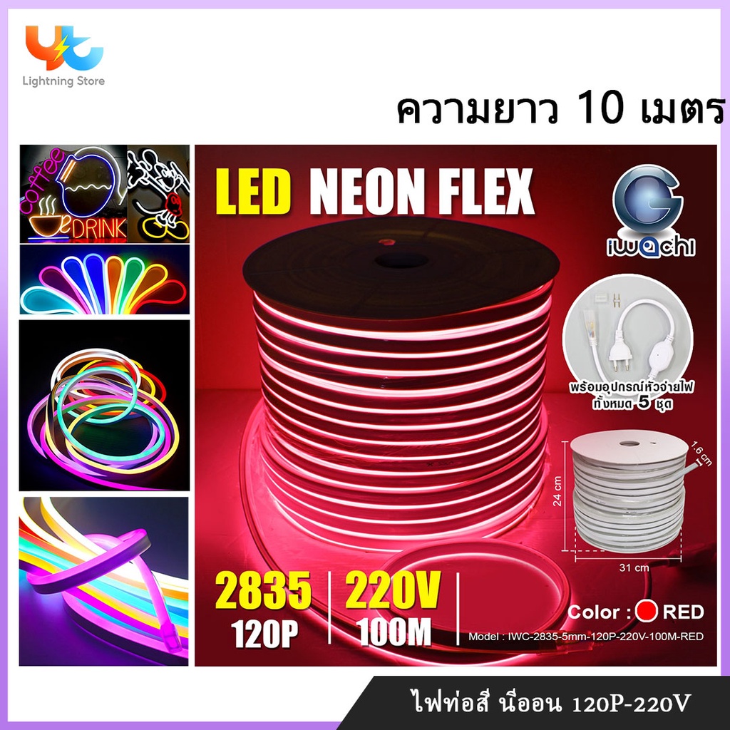 LED Neon Flexible Light 120P 10เมตรไฟนีออนเฟล็กซ์ ไฟดัด ไฟเส้น ไฟตกแต่ง ไฟท่อสี | Shopee Thailand