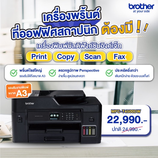 Printer Brother MFC-T4500DW เครื่องพิมพ์มัลติฟังก์ชัน | Shopee Thailand