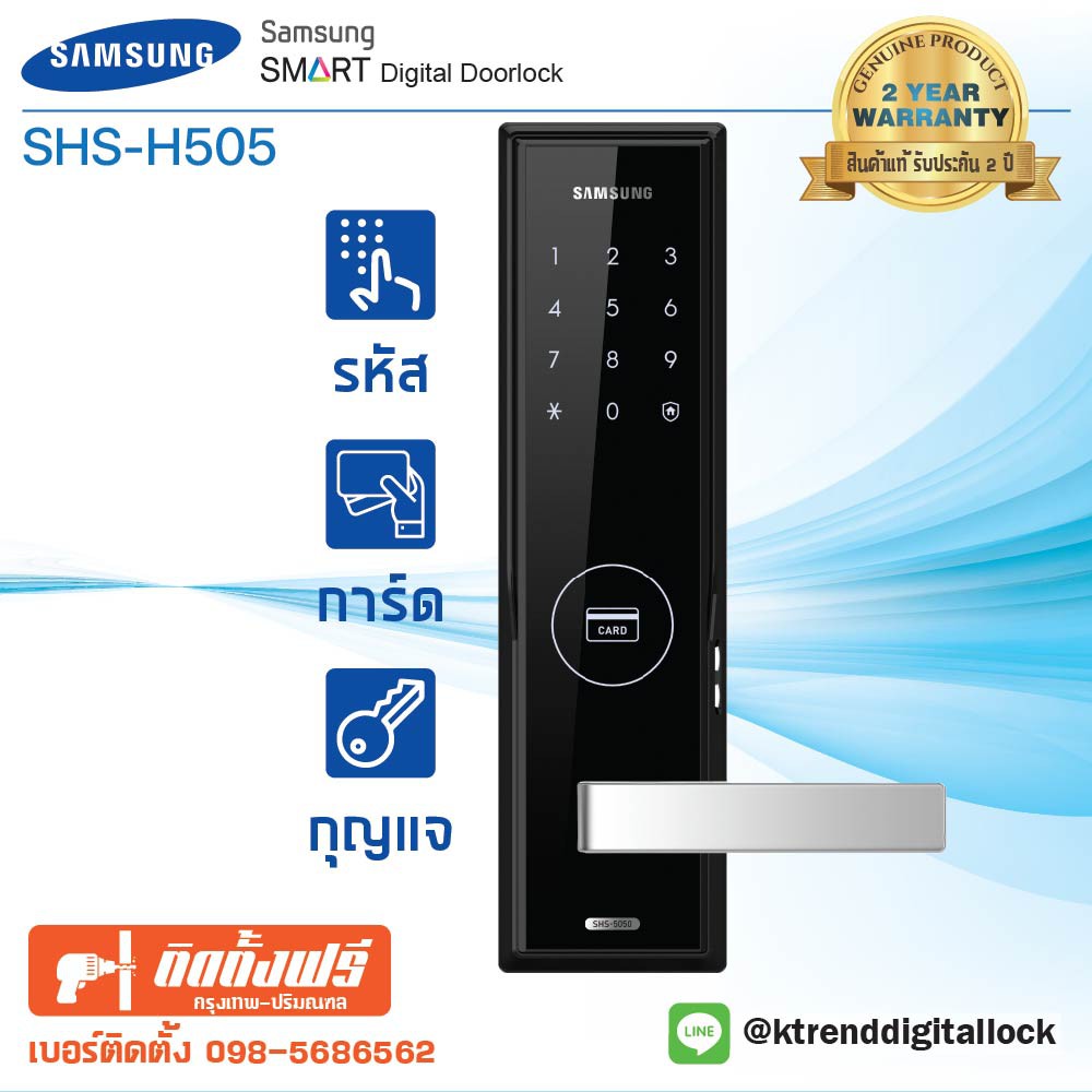 กุญแจ กลอนประตู ดิจิตอลล็อก Digital Door Lock SAMSUNG SHS-H505 | Shopee Thailand