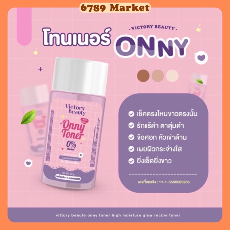 Onny โทนเนอร์ แม่แพท เช็ดรักแร้ ข้อศอก หลังคอ เพื่อผิวกระจ่างใส ผลัด ...