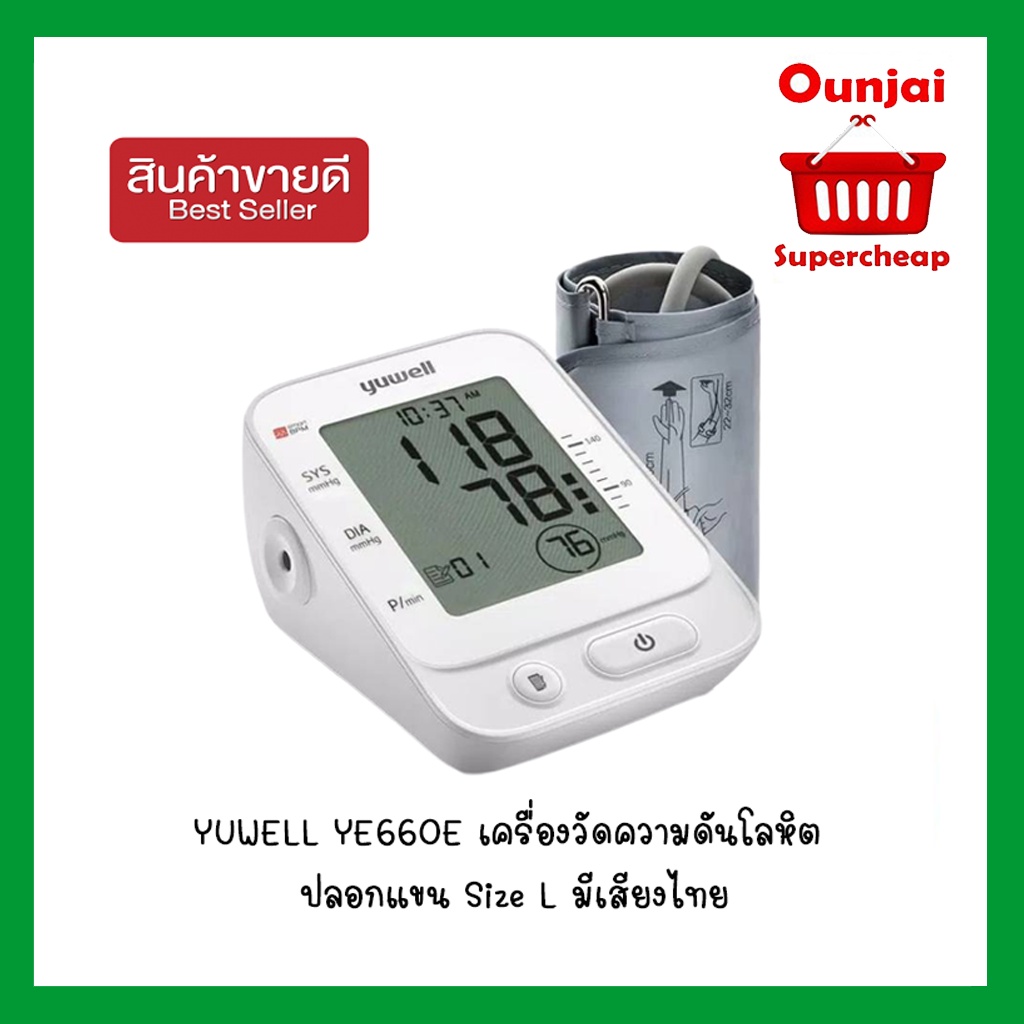 เครื่องวัดความดัน Yuwell Y660E มีเสียงไทย | Shopee Thailand