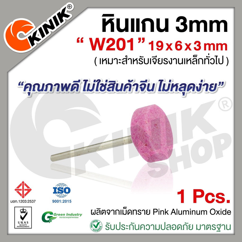 [1อัน] KINIK หินแกน3mm. เบอร์W201 (ขนาด 19x6x3mm.) สีชมพู | Shopee Thailand