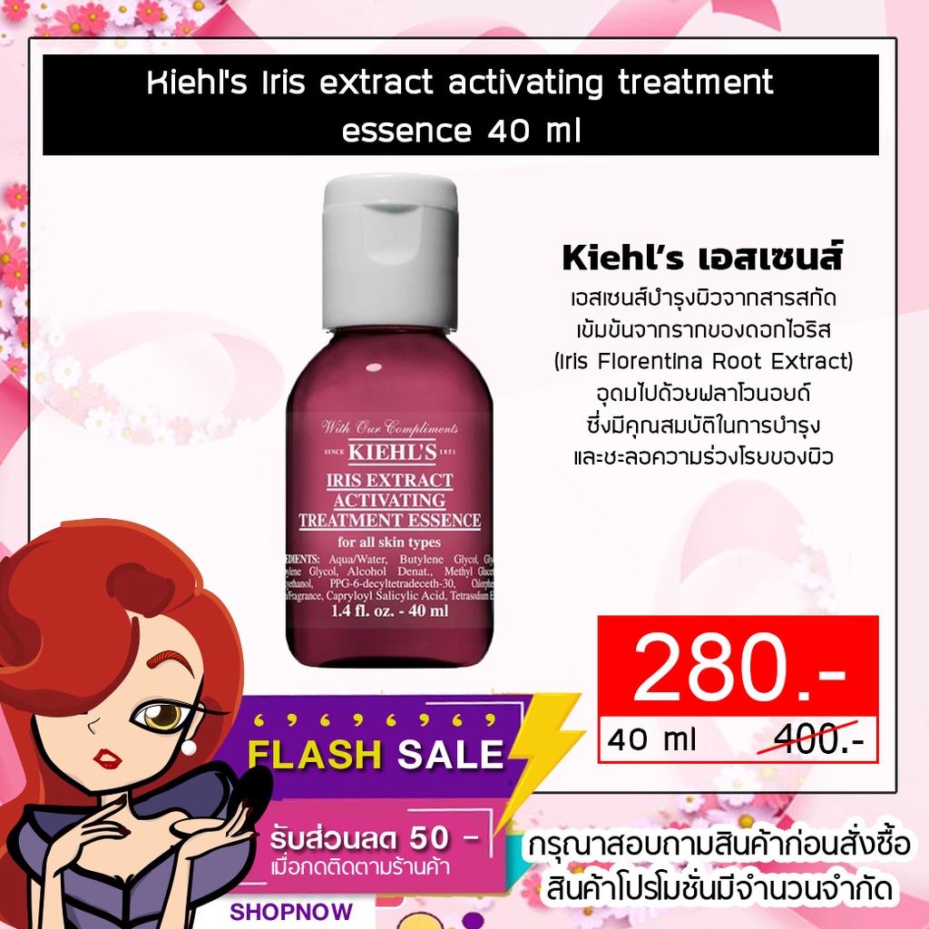 ไม่แท้คืนเงิน Kiehls Iris Extract Activating Treatment Essence 40 Ml