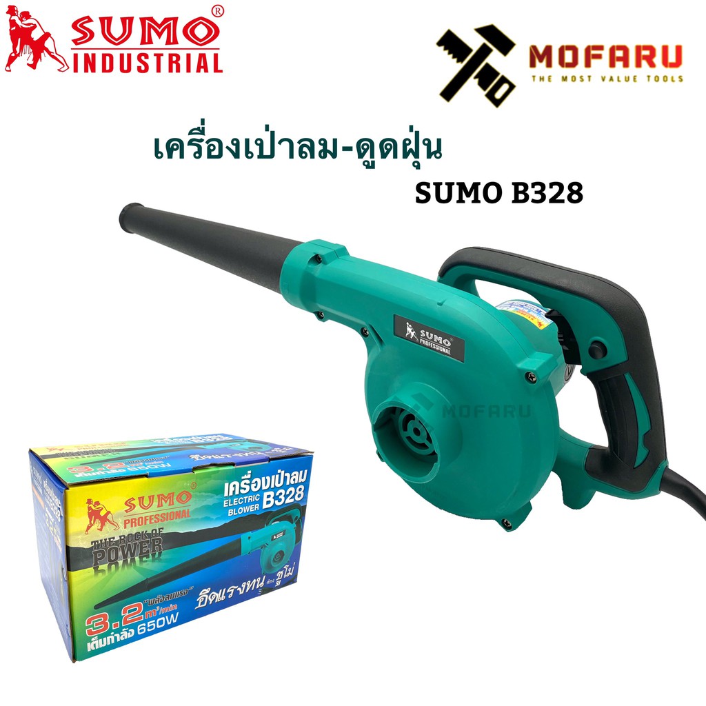 เครื่องเป่าลม-ดูดฝุ่น SUMO B328 | Shopee Thailand