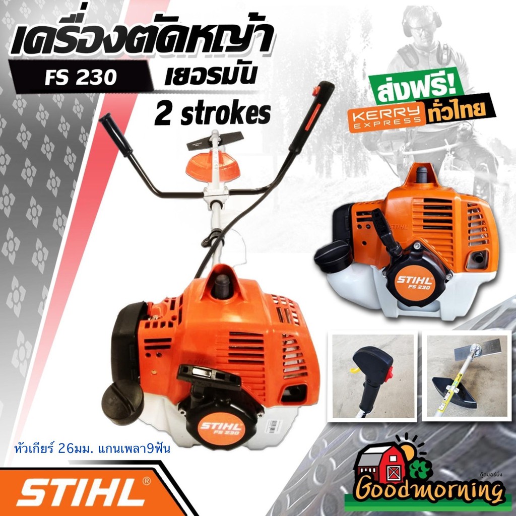 เครื่องตัดหญ้าSTIHL FS230 2 จังหวะ สติล เยอรมัน เครื่องยนต์เบนซิน ตัดหญ้า วัชพืช | Shopee Thailand