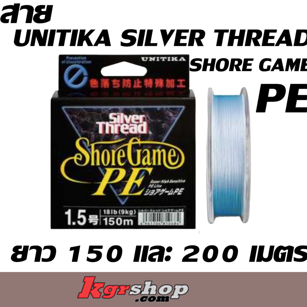 สาย PE UNITIKA SILVER THREAD SHORE GAME | Shopee Thailand