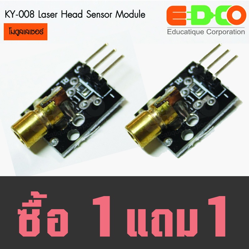[1แถม1] KY-008 Laser Head Sensor Module (โมดูลเลเซอร์) | Shopee Thailand