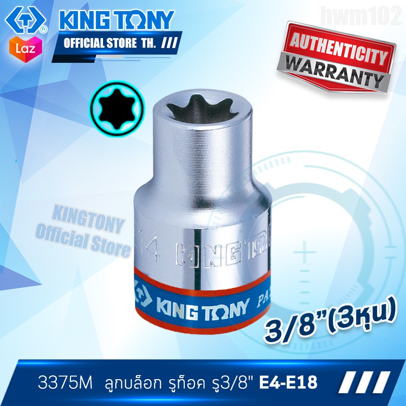 KINGTONY ลูกบล็อกรูท็อค 3/8" นิ้ว(3หุน) E4 E5 E6 E7 E8 E10 E11 E12 E14 E16 E18 รุ่น 3375M แบบ ...