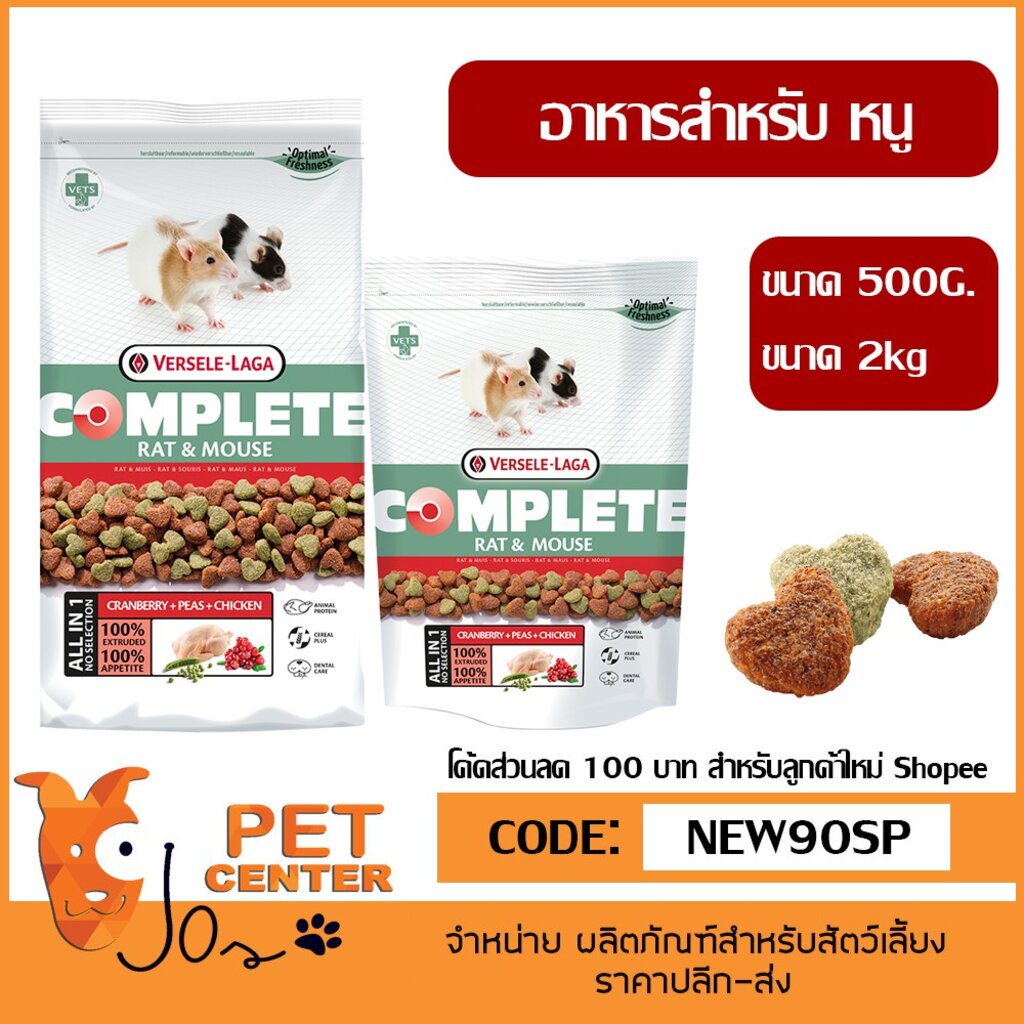 Versele Laga - Cuni Complete Rat & Mouse อาหารสำหรับ หนู | Shopee Thailand
