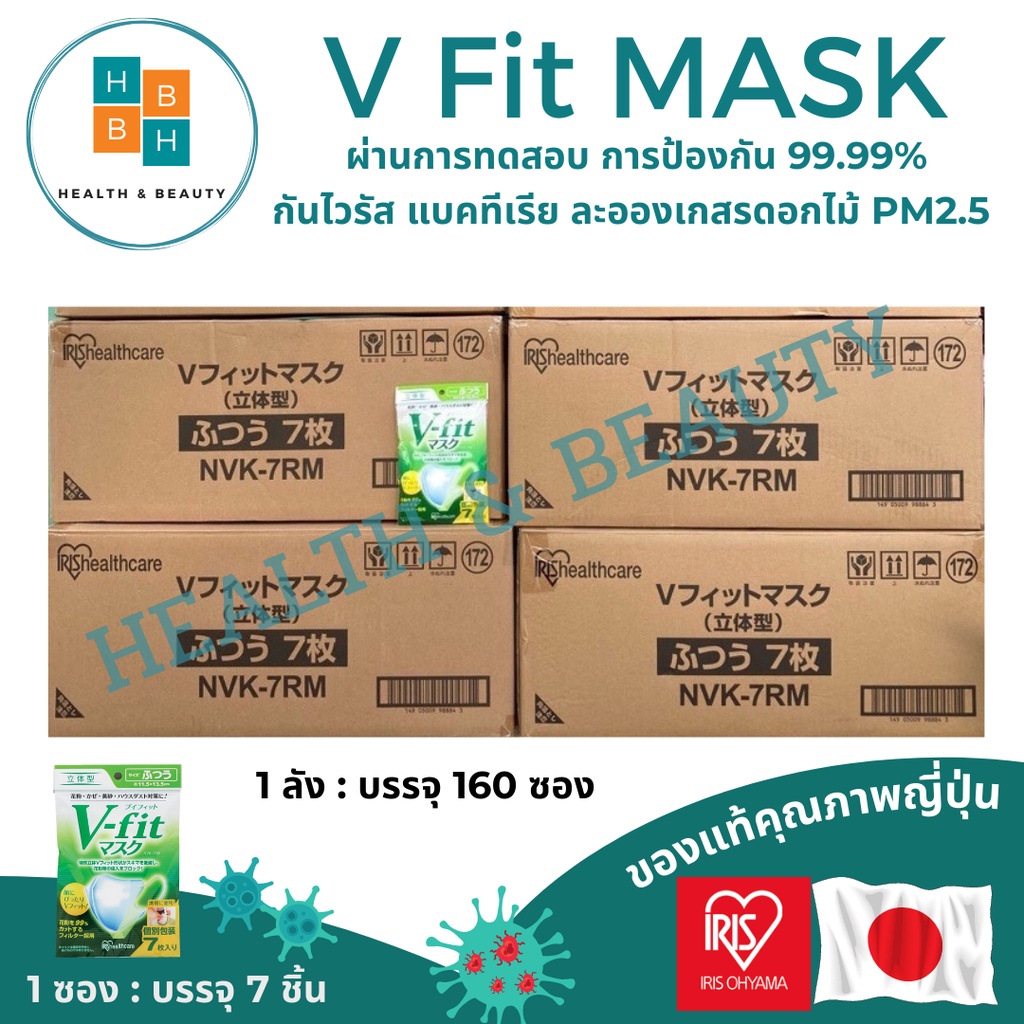 ถูกที่สุด V-Fit Mask ยกลัง (160แพ็ค) หน้ากากอนามัยไอริส โอยามะ iris ...