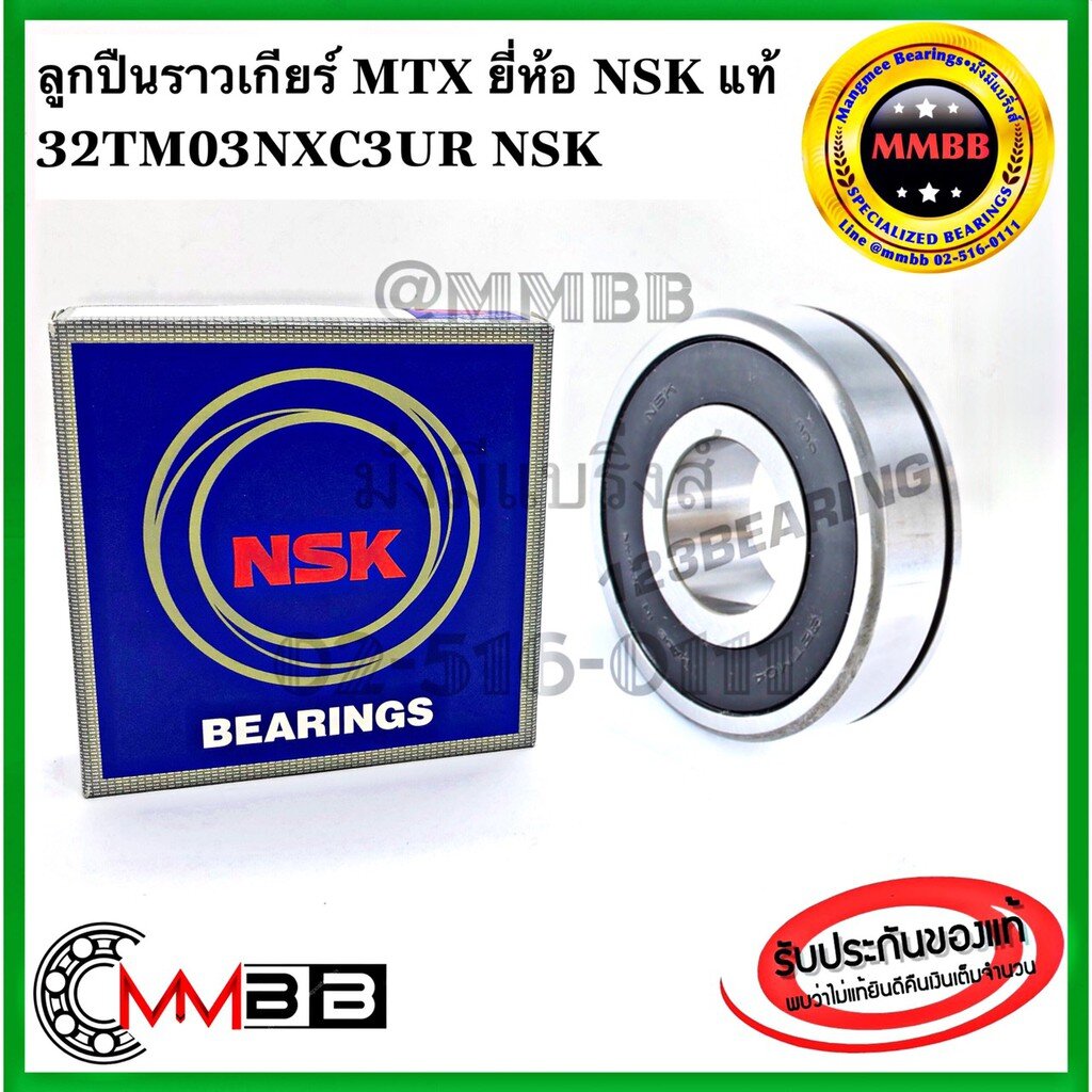 NSK ลูกปืนราวเกียร์ MTX แท้ NSK 32TM03 TRANSMISSION BEARING NSK ...