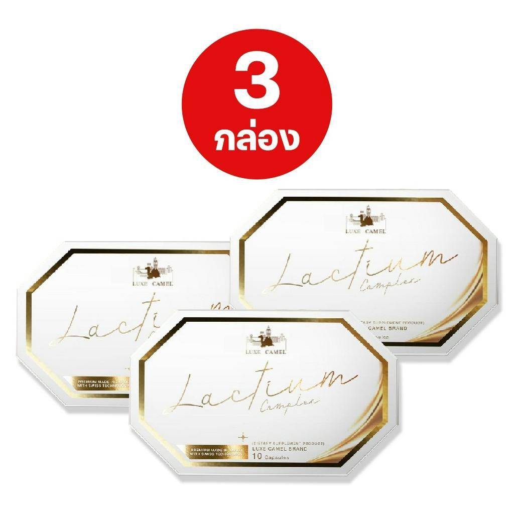จำนวน 3 กล่อง Lactium Complex วิตามินนมอูฐลดฝ้า จุดด่างดำและ สิว ช่วยให้หน้ากระจ่างใส นวัตกรรม ...