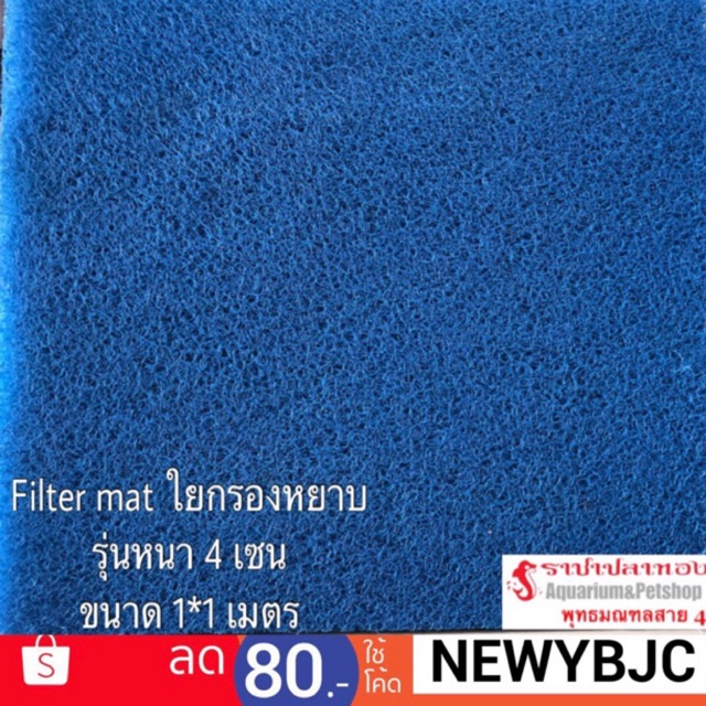 Filter mat ใยกรองหยาบ ขนาด 1×1 เมตร มี 2 ขนาด | Shopee Thailand