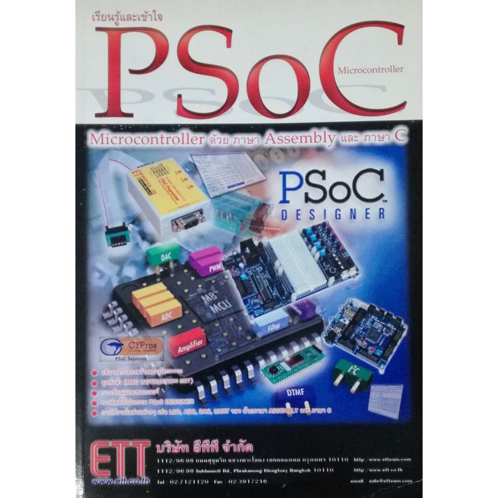 เรียนรู้และเข้าใจ PSoC Microcontroller #BOOK | Shopee Thailand