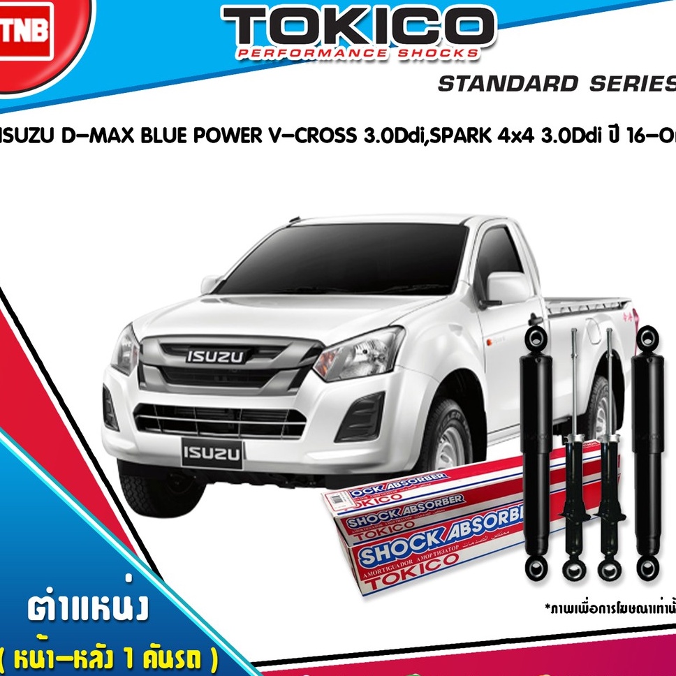 TOKICO โช๊คอัพหน้า-หลัง Isuzu D-Max Blue Power V-Cross ปี 16-19 อิซูซุ ...