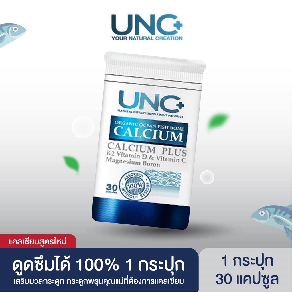 UNC Calcium + UNC Projoin คู่เด็ด!!! บำรุงกระดูกและไขข้อ ( 1 กล่อง 30 แคปซูล ) ยูเอ็นซี แคลเซียม ...