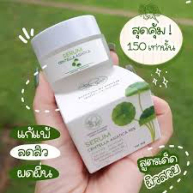 Serum Centella Asiatica 98 Pontina By Pontipเซรั่มใบบัวบก ผสมว่านหาง