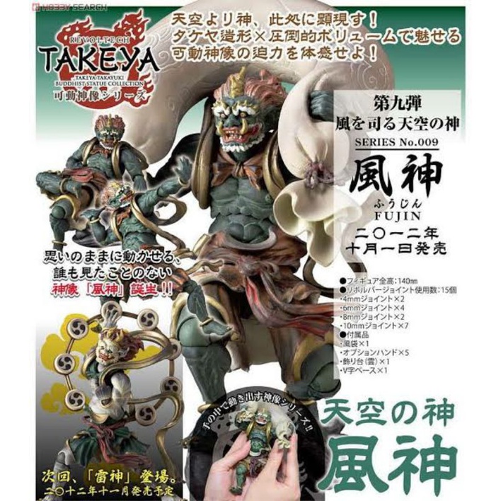 ☣️ NEW Fujin Fuujin Revoltech Takeya Kaiyodo เทพเจ้า ญี่ปุ่น #EXO ...