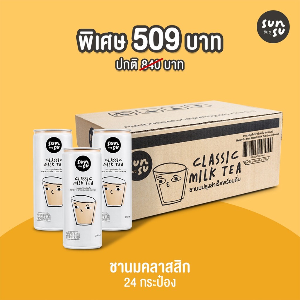 Sunsu Classic Milk Tea or Brown Sugar Milk 24 cans | Shopee Thailand