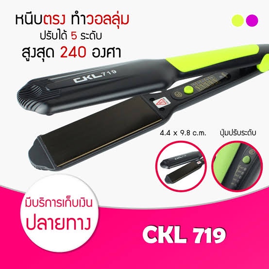 สุ่มสีนะครับ CKL-719ของแท้100% เครื่องหนีบผม ที่หนีบผม ปรับความ ร้อนเร็ว เครื่องม้วนผม | Shopee ...