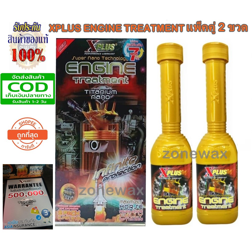 XPLUS ENGINE TREATMENT TITANIUM NANO PACK 2 หัวเชื้อสารเพิ่มประสิทธิภาพ ...