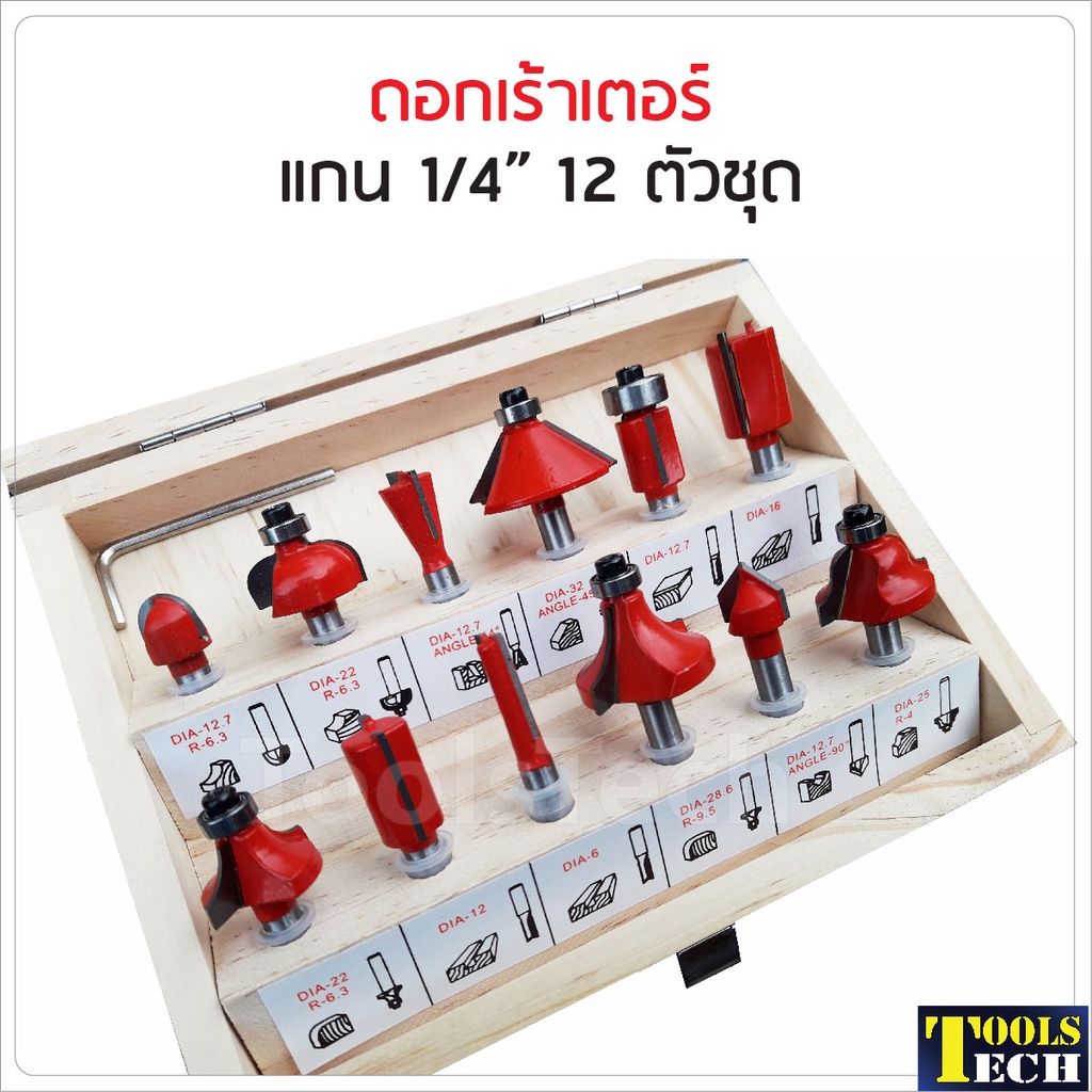 ดอกทริมเมอร์ / ดอกเร้าเตอร์ แกน 2 หุน 12 ตัวชุด สำหรับงานเจาะ เซาะร่อง ...