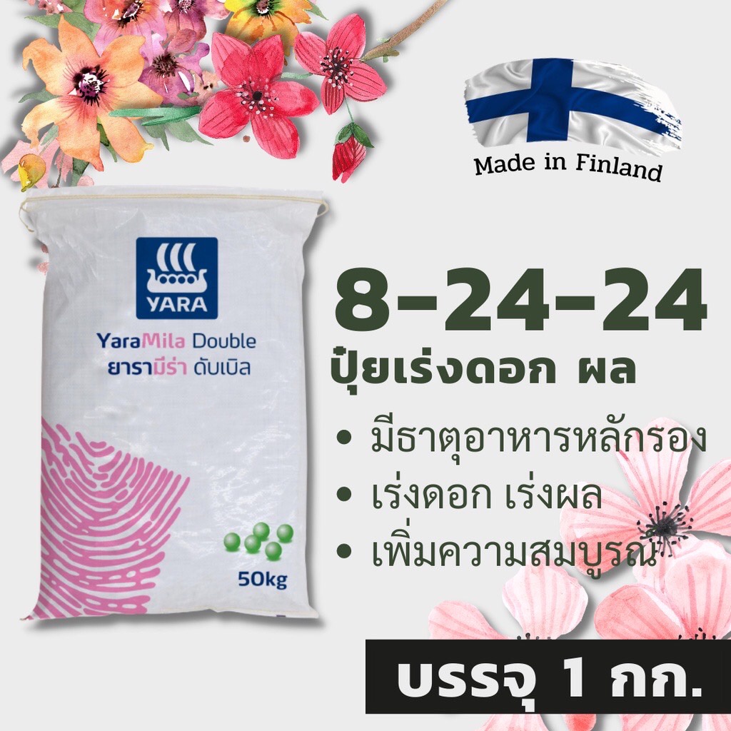 ปุ๋ย 8-24-24 เร่งดอก เร่งผล | Shopee Thailand