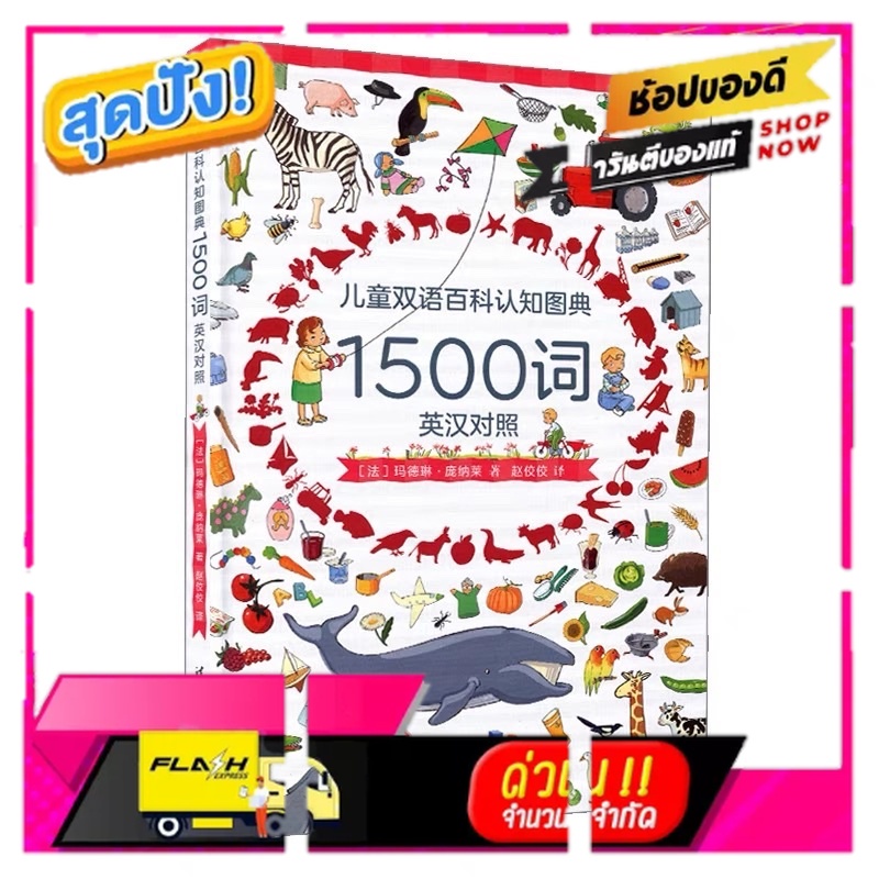 Children's Bilingual Encyclopedia Cognitive Picture Dictionary 1500 ...