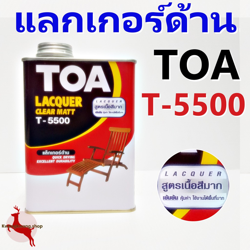 แลกเกอร์เงา แลกเกอร์ด้าน ภายใน เคลือบเฟอร์นิเจอร์ ไม้ TOA T5000, T5500 ขนาด 0.946ลิตร (1/4 กล ...