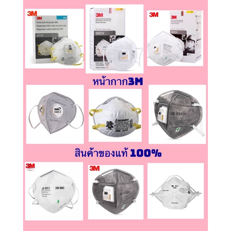 3M หน้ากากN95/ N90 รุ่น 9001v 9001 9002 9002v 9501+ flex9105 8210 8210v ...