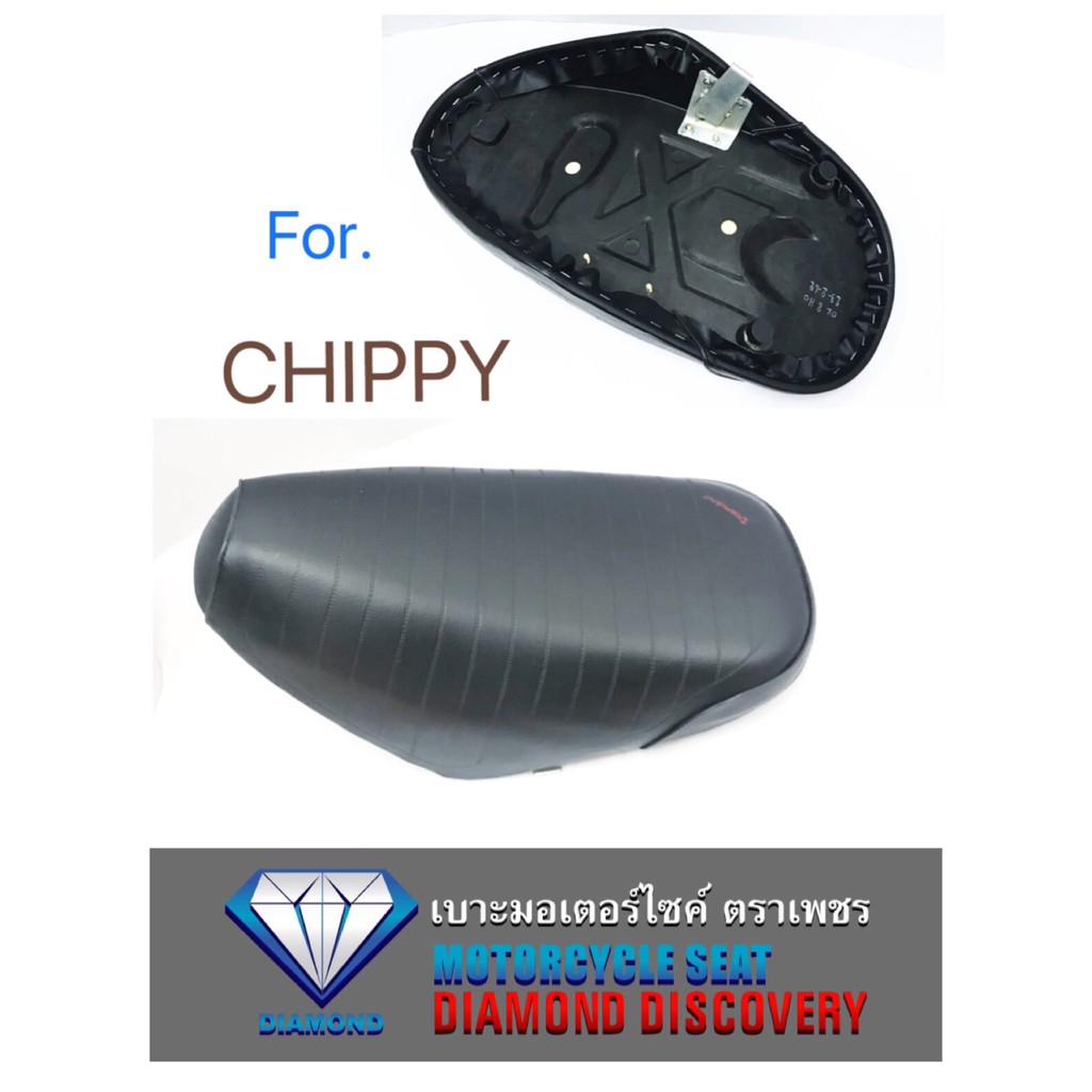 เบาะ CHIPPY (DIAMOND SEAT / เบาะตราเพชร) | Shopee Thailand