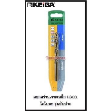 KEIBA ดอกสว่านเจาะเหล็ก HSCO โคโบลท รุ่นลับปาก ขนาด 3.0 mm. - 7.5 mm. | Shopee Thailand