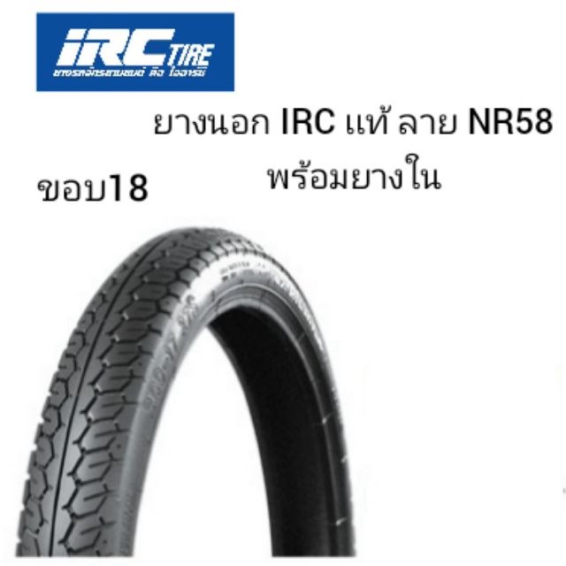 ยางนอก IRC เเท้พร้อมยางใน ขอบ18 เบอร์ 250-18 ลาย NR58 ลายตามภาพ ...