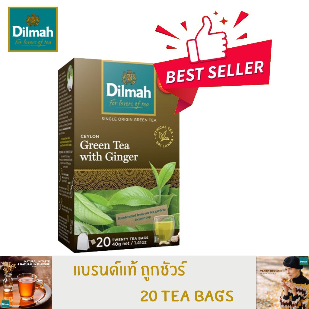 ดิลมา ชาศรีลังกา ชาซีลอน Dilmah Ceylon Green Tea with Ginger | Shopee Thailand
