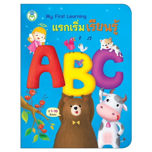 Book World หนังสือเด็ก บอร์ดบุ๊ค แรกเริ่มเรียนรู้ My First Learning ...