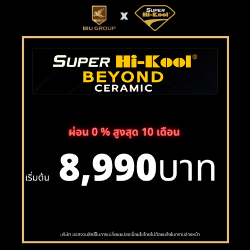 ฟิล์มกรองแสงรถยนต์ Super hikool beyond Ceramic | Shopee Thailand