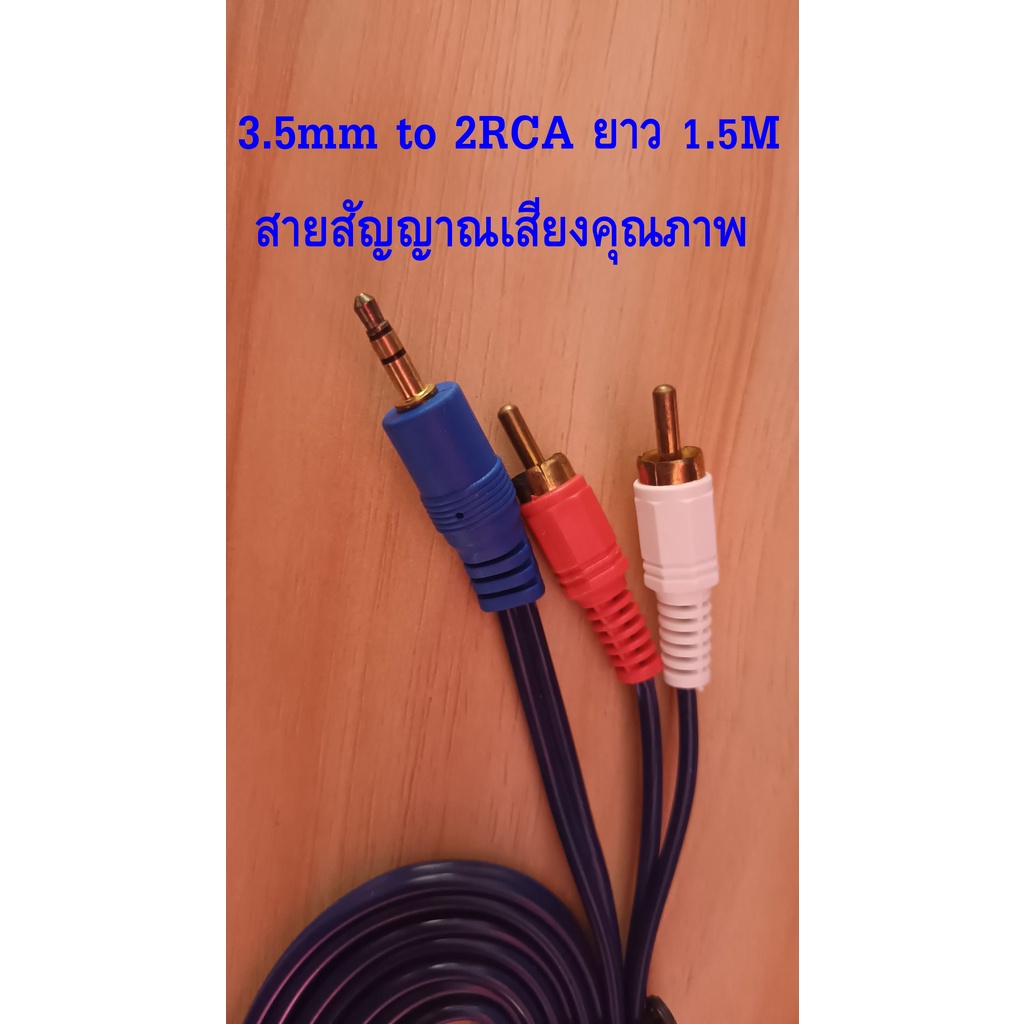 สาย phone3.5 to RCA สาย aux to RCA 1 ออก 2 Cable (สีขาว/แดง) สาย 2RCA ...